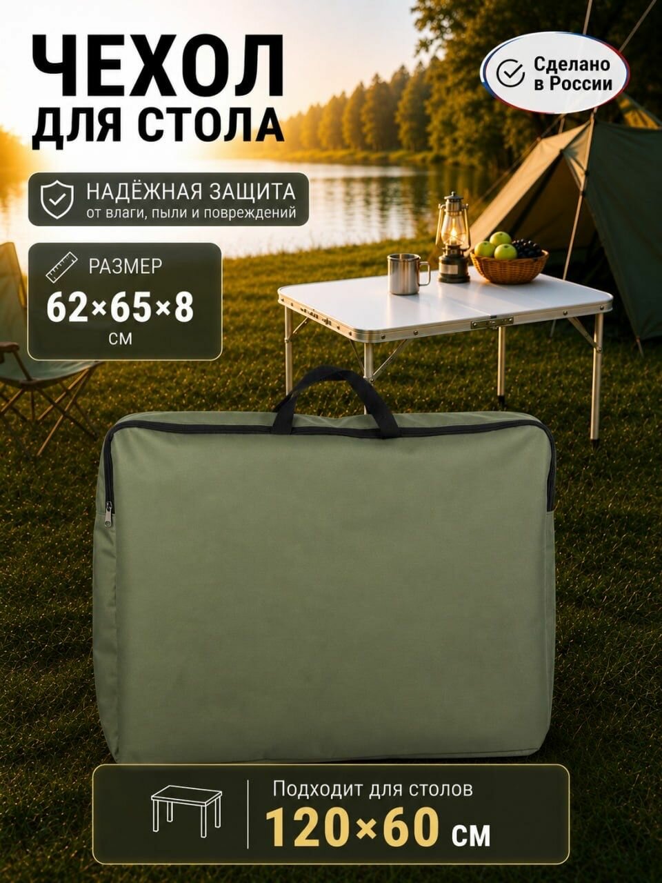 Чехол для туристического складного стола 62 65 8 см, Oxford 600, водоотталкивающий, с ручками