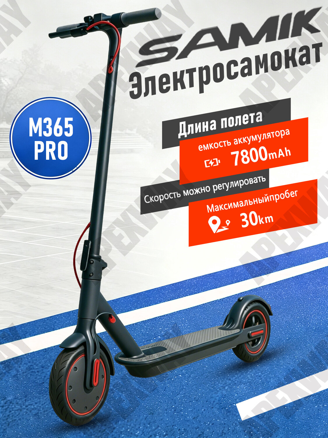 Электросамокат Samik M365 Pro, мощность двигателя 350 Вт, максимальный запас хода до 30 км, складной, черный цвет