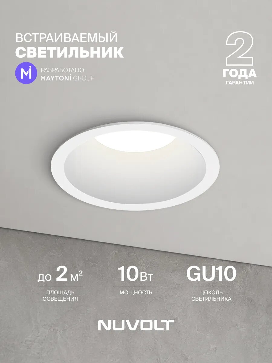 Светильник потолочный встраиваемый цоколь GU10 NUVOLT серия Fort/Форт LDL-031W