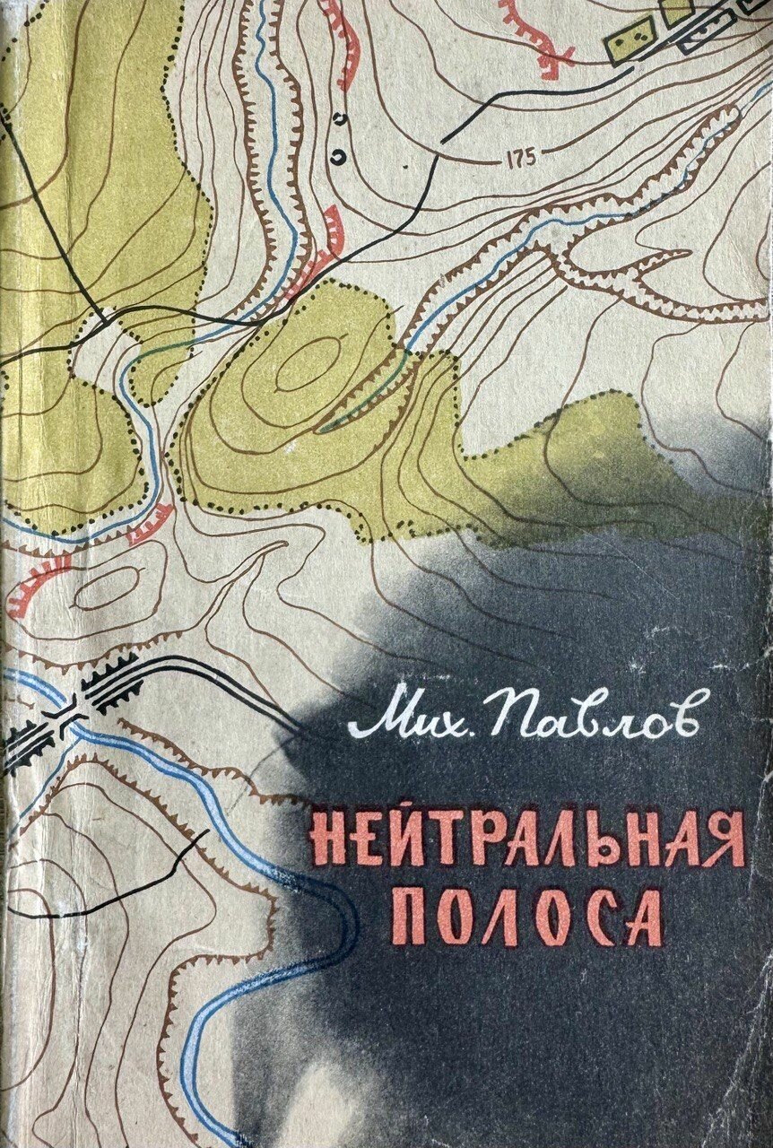 Нейтральная полоса (1972 год)