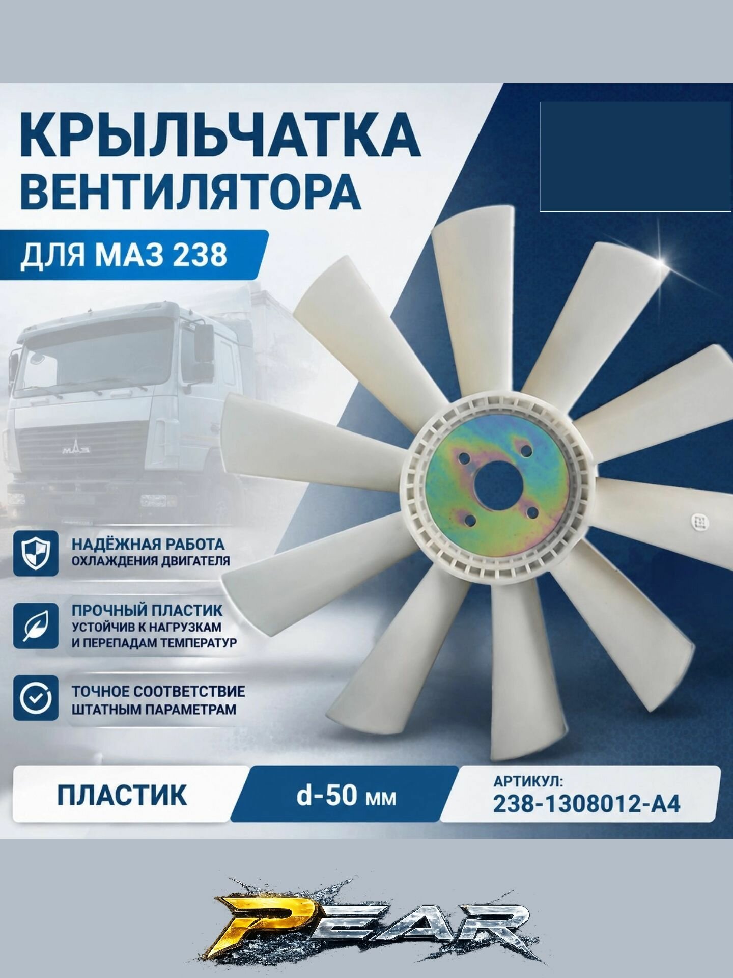 Крыльчатка вентилятора а/м МАЗ 238 (пластик) внутр d50мм