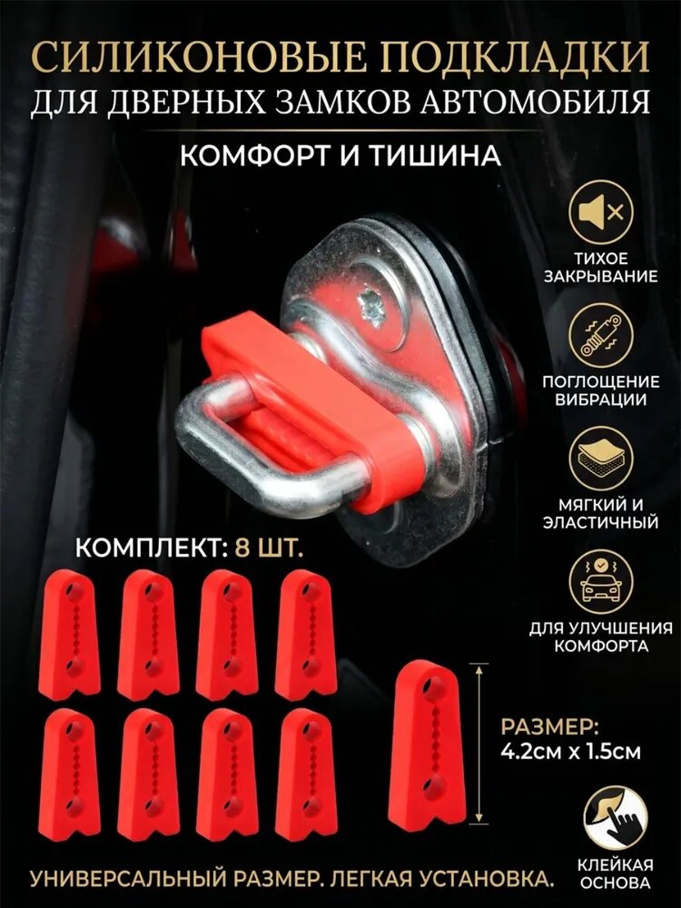 Противошумная мягкая силиконовая прокладка для дверного замка авто, амортизатор защиты от ударов,8 шт.