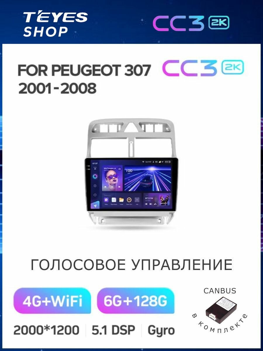 Магнитола Peugeot 307 2001-2008 Teyes CC3 2K 6/128GB, штатная магнитола, 8-ми ядерный процессор, QLED экран, 2 DSP, 4G