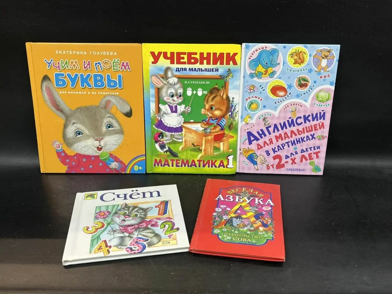 Учим и поем буквы; Учебник для малышей. Математика 1; Английский для малышей в картинках. Для детей от 2-х лет; Книжка-картонка Счёт с котенком для самых маленьких; Веселая азбука. Комплект из 5 книг