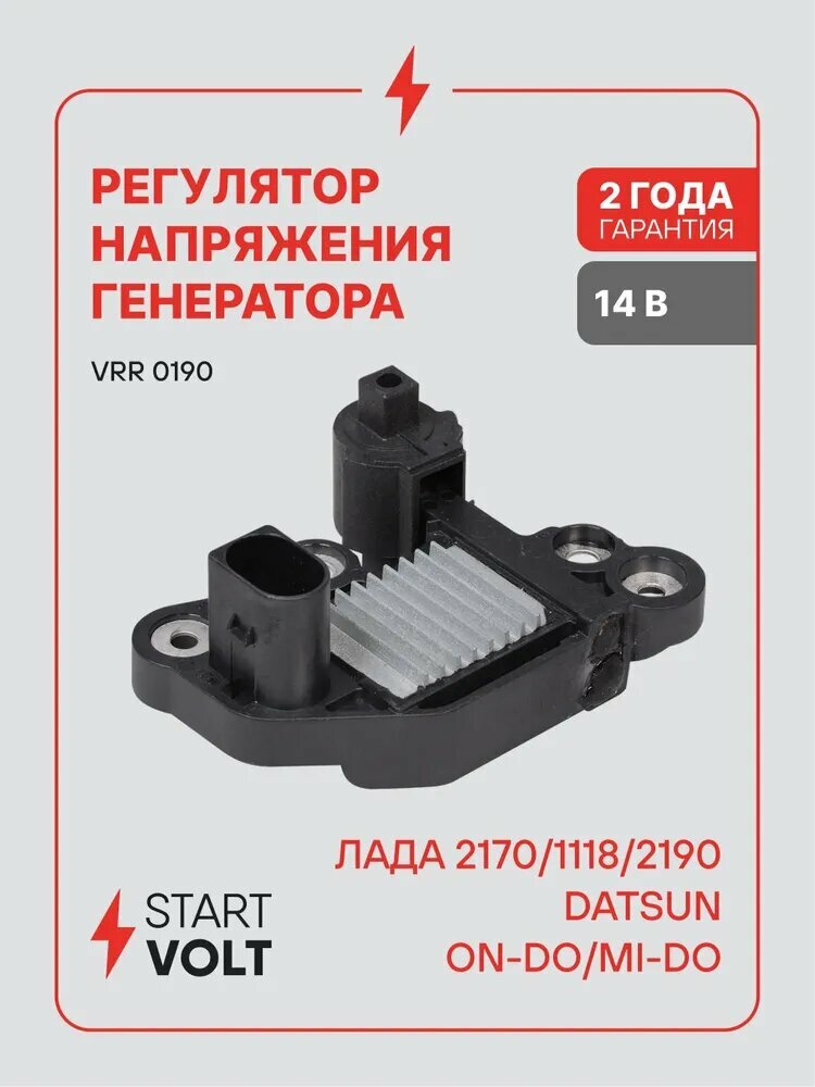 Регулятор напряжения генератора Лада 2170 1118 2190 / Datsun On-Do Mi-Do STARTVOLT VRR 0190
