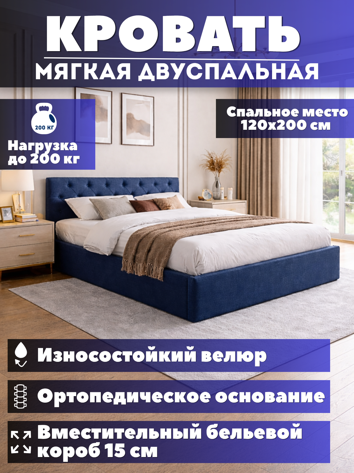 Кровать мягкая 120х200 см двуспальная с подъемным механизмом, велюровый каркас