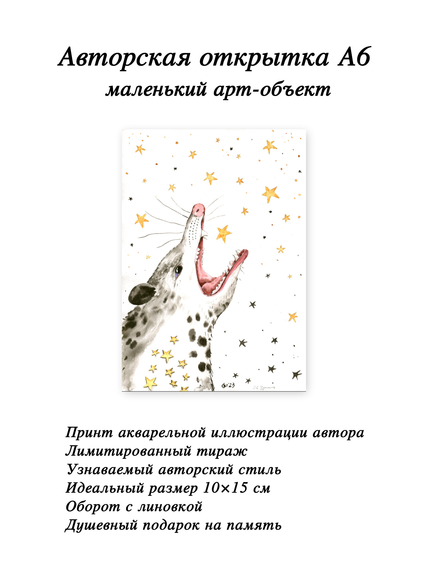 Авторская открытка 10×15 см “Опоссум, поглощающий звёзды", акварельная иллюстрация от художника
