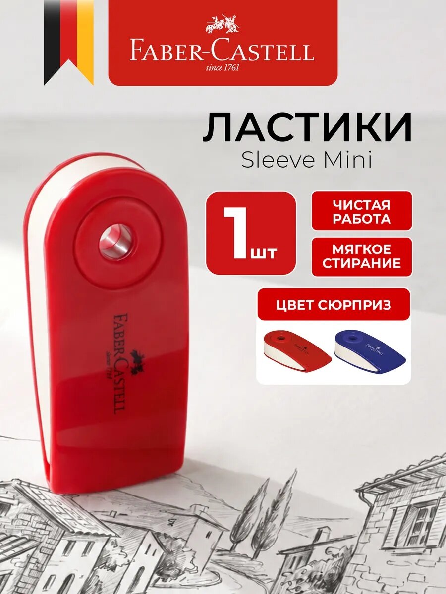 Ластик школьный Faber-Castell "Sleeve Mini" мягкий художественный 1 штука Faber-Castell "Sleeve Mini"