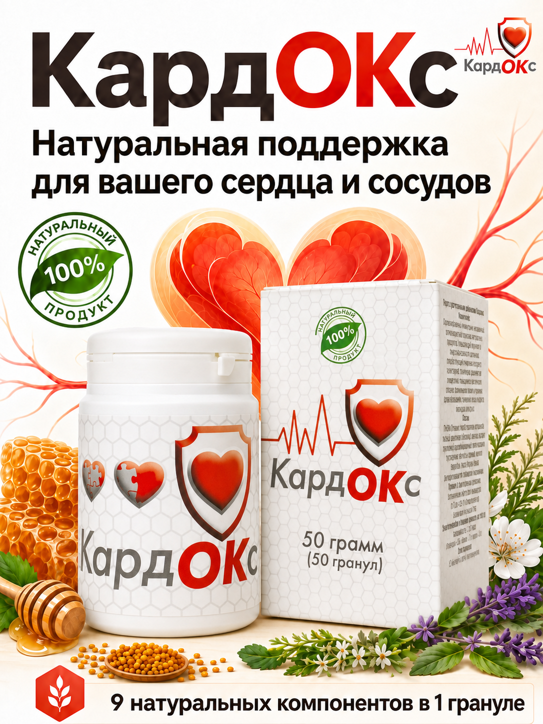 Гранулы КардОКс для сердца и сосудов