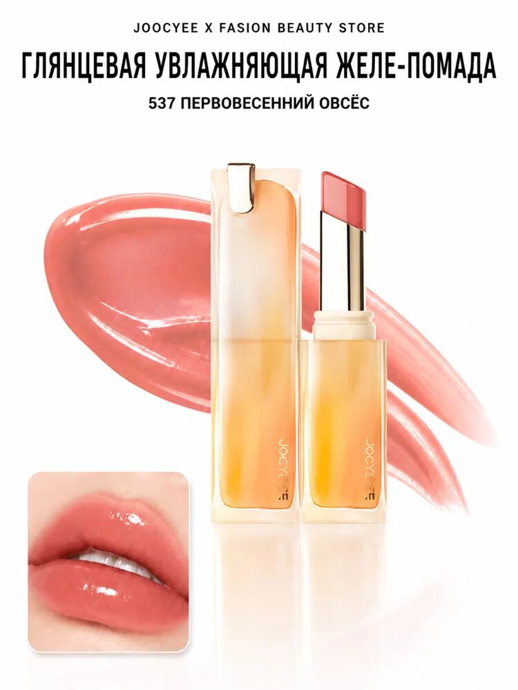 Блеск-бальзам для губ Joocyee, зеркальный эффект, увлажняющий, питательный, не оставляет следов