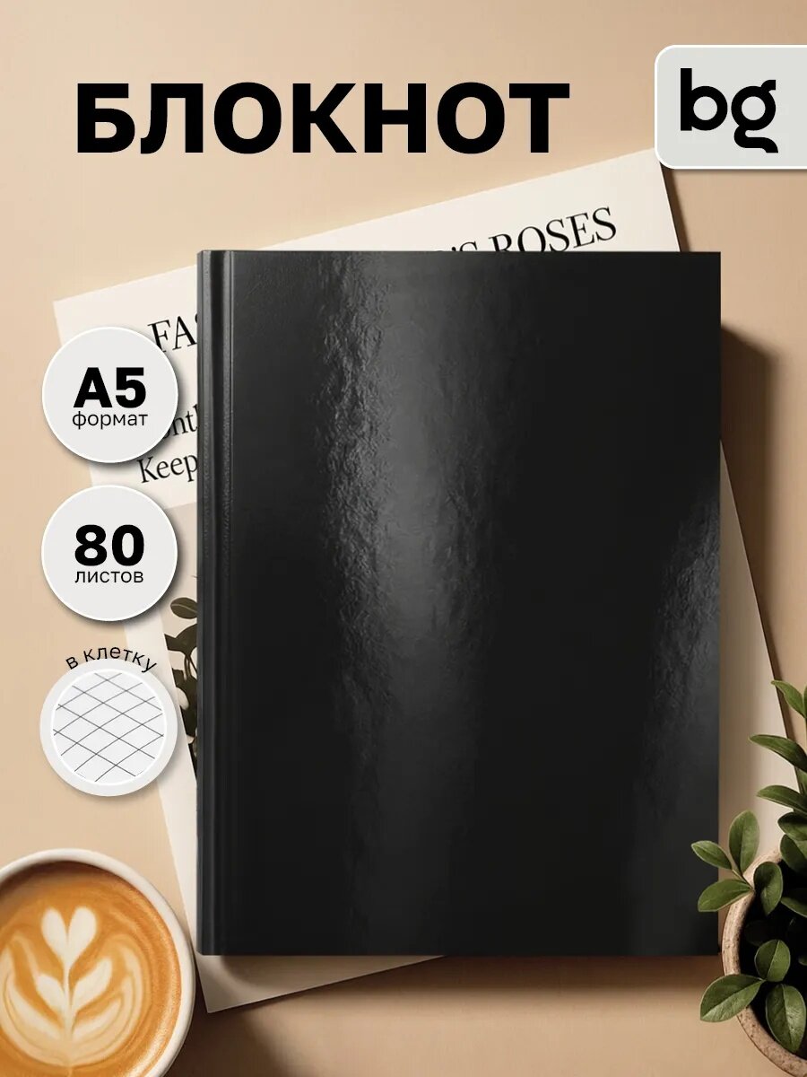 Бизнес-блокнот А5, 80л, BG "Для конференций", черный, глянцевая ламинация
