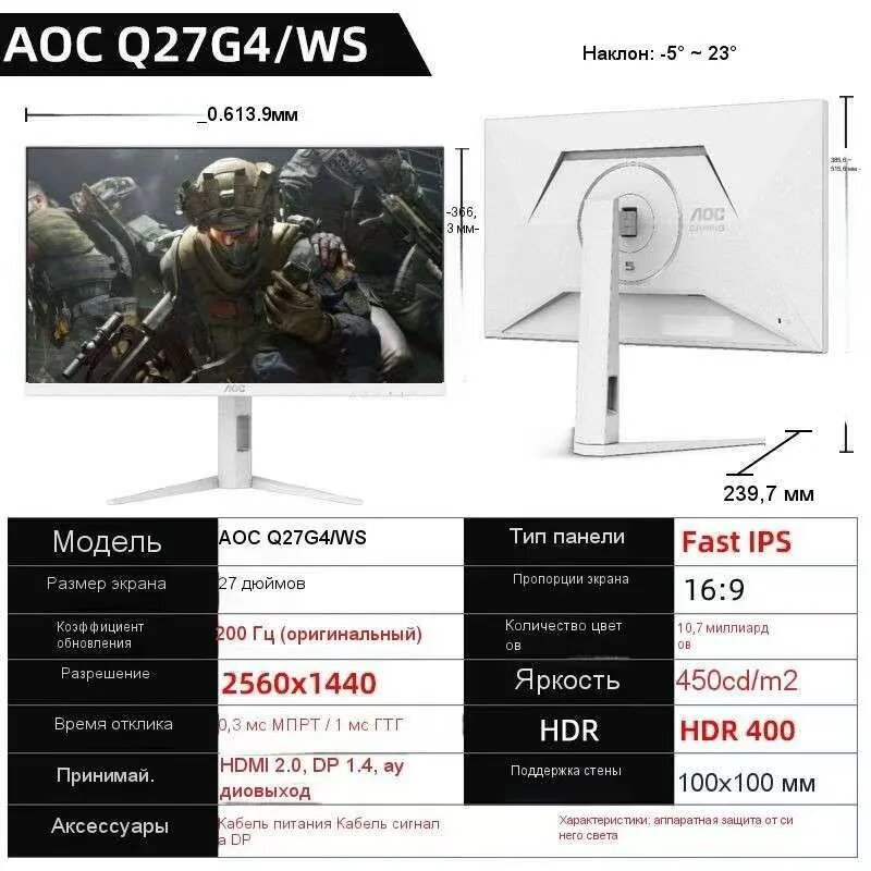 27" Монитор AOC Q27G4/WS 2k 200Hz Fast IPS Белый дисплей, белый