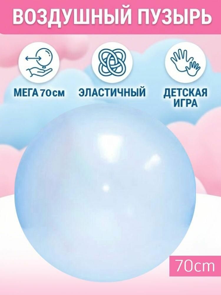 Надувной прозрачный Bubble Ball водяной шар, ТРР мяч для игр, прыгающий пузырь (Цвет товара: 70cm)