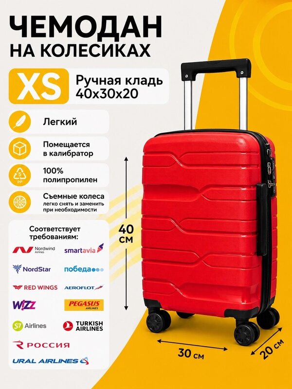 Чемодан