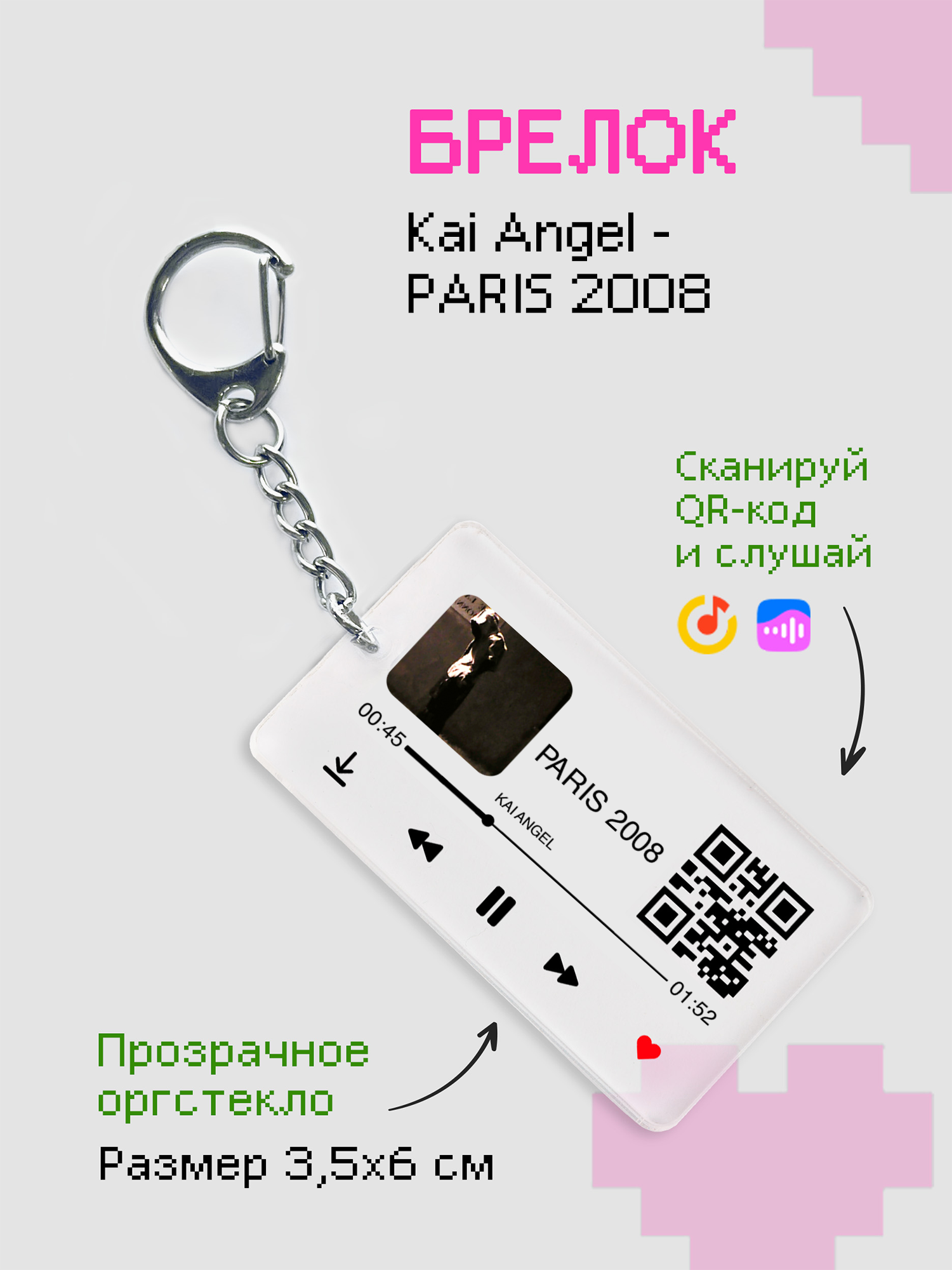 Брелок