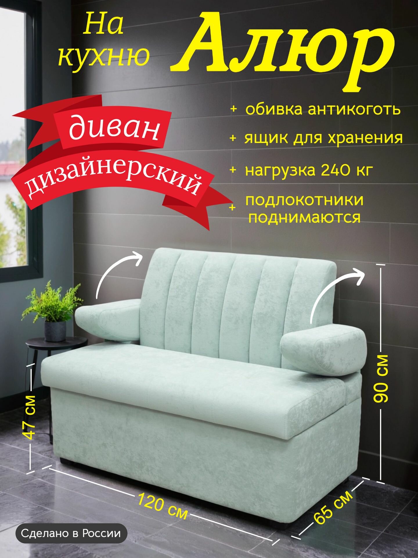 Кухонный диван Алюр с ящиком, 120х65 см, обивка моющаяся, антивандальная, антикоготь, цвет - светло-зеленый