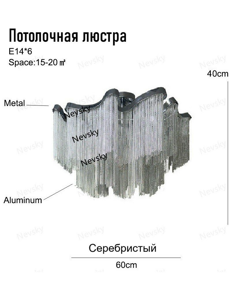 Серебристая потолочная люстра с цепочкой