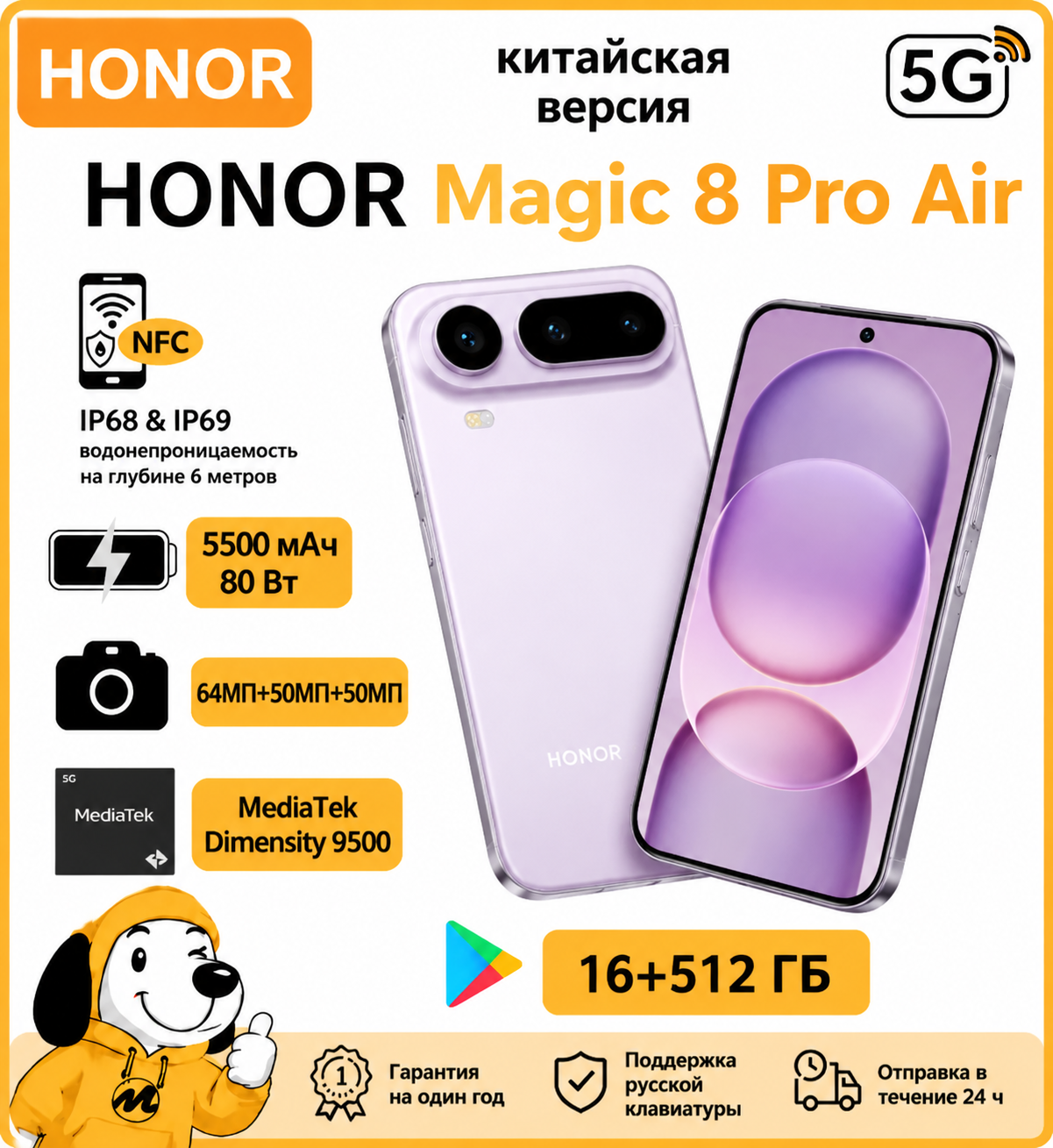 Смартфон Honor Magic 8 Pro Air 16+512 ГБ NFC фиолетовый Версия CN