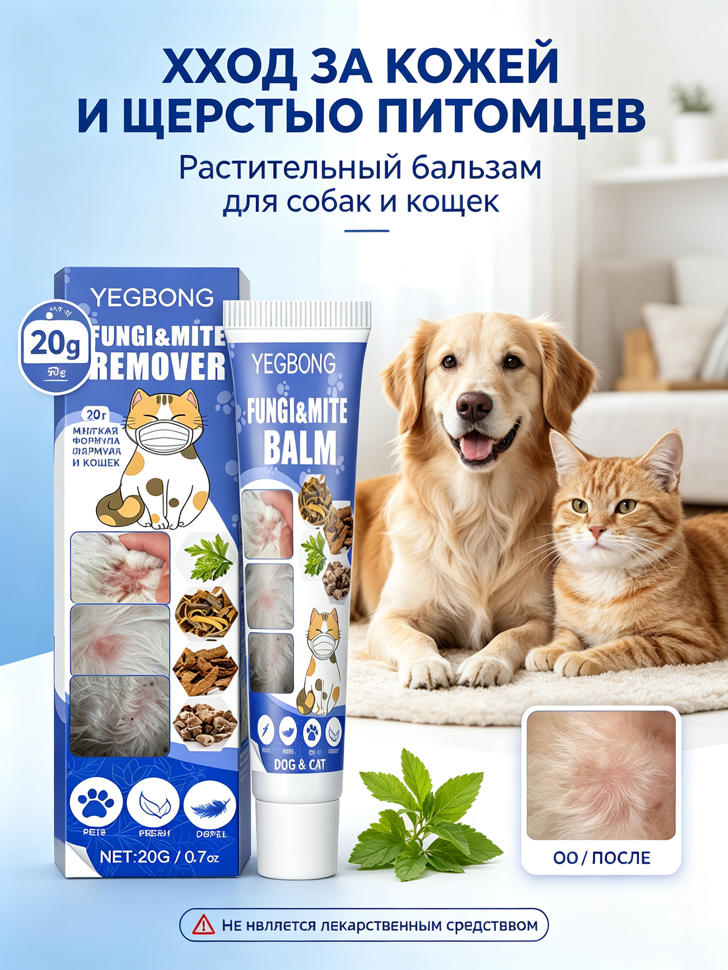 Мазь для ухода за кожей кошек и собак, с ромашкой, Забота о коже，20 г