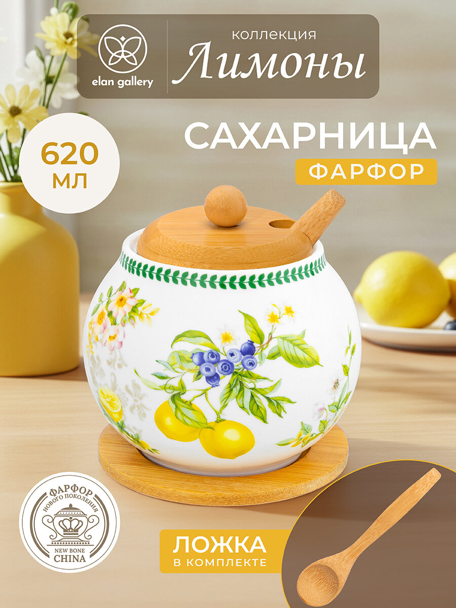 Сахарница 620 мл Elan Gallery Лимоны, 11х11х12 см + ложка + дер. крышка на дер. подставке