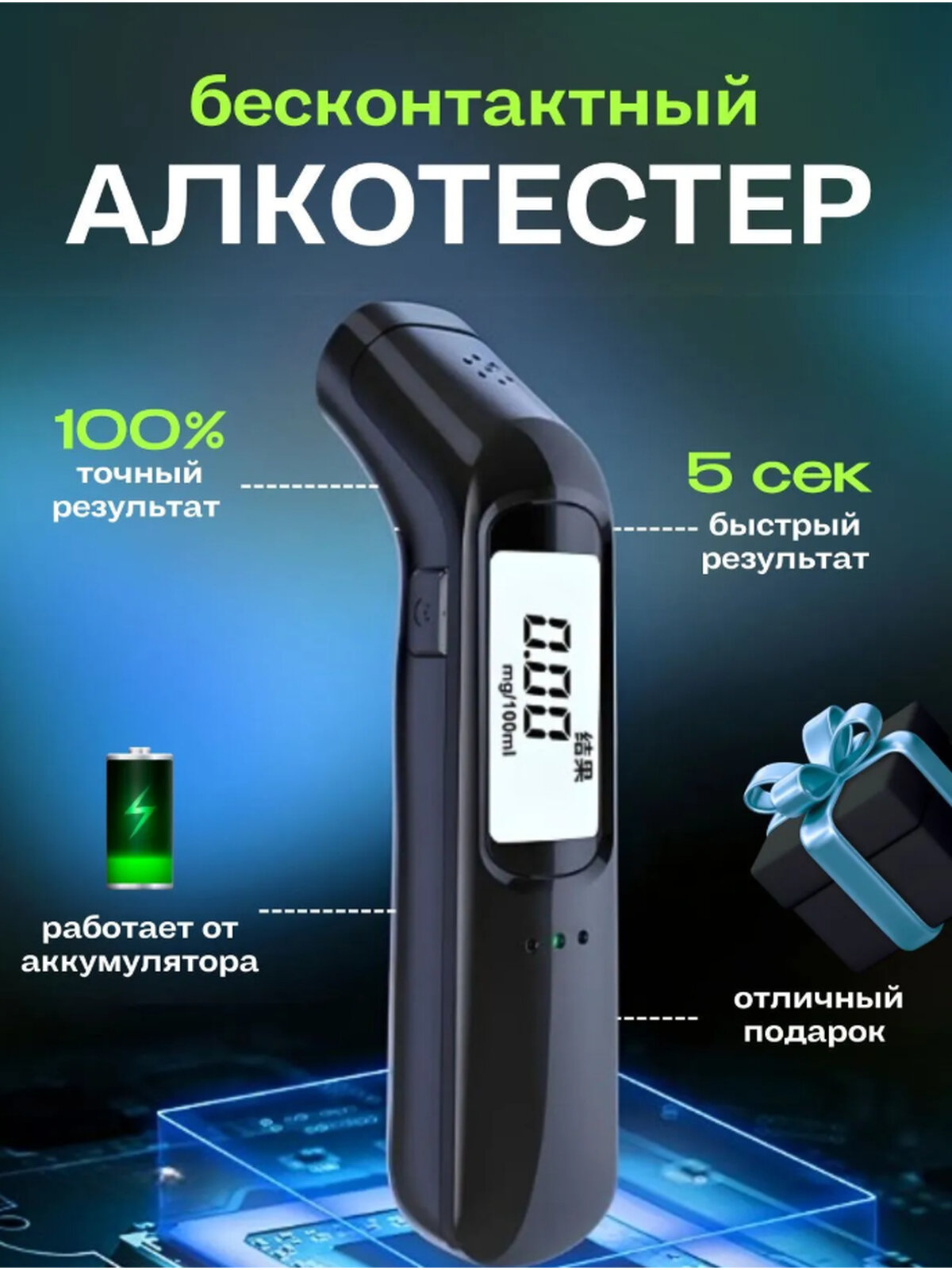 Алкотестер профессиональный на алкоголь многоразовый, USB-кабель в комплекте