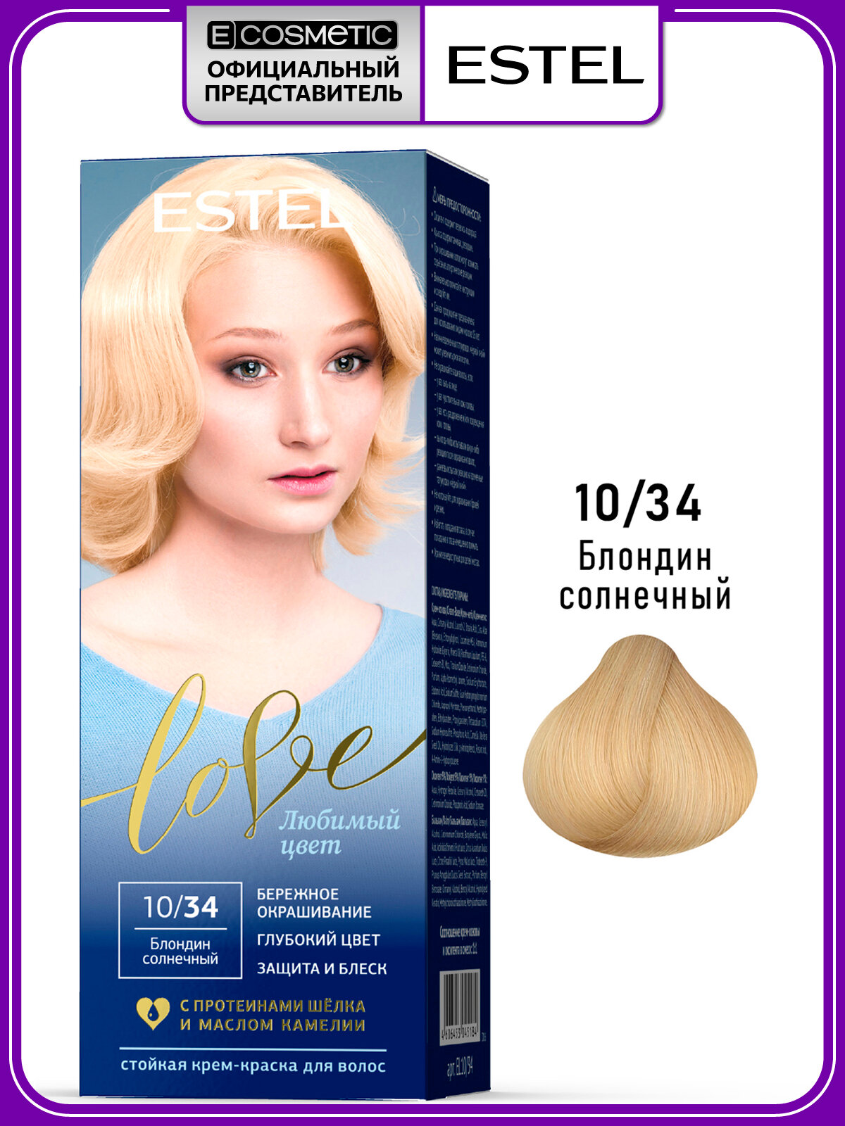 Краска для окрашивания волос ESTEL Love 10.34 блондин солнечный 50+50+15 мл