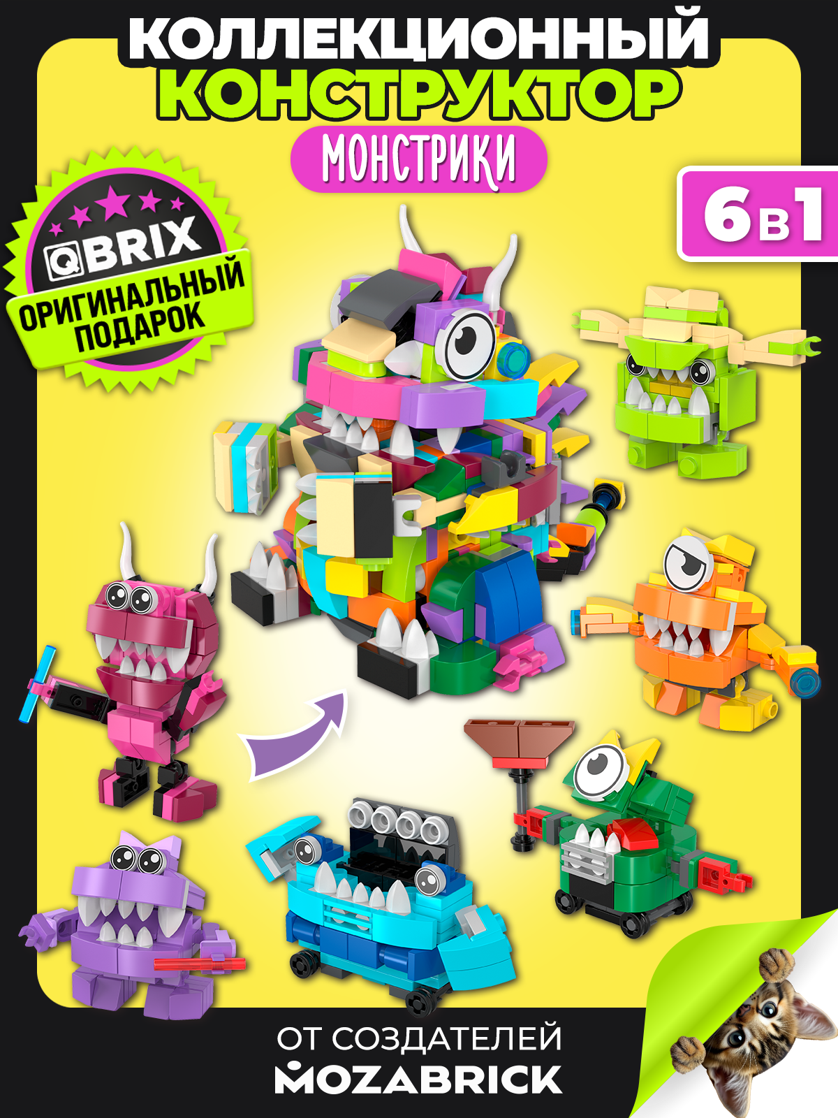 QBRIX KIDS Конструктор детский Монстрики пластиковый для мальчика и девочки от 6 лет совместим с Lego (лего)