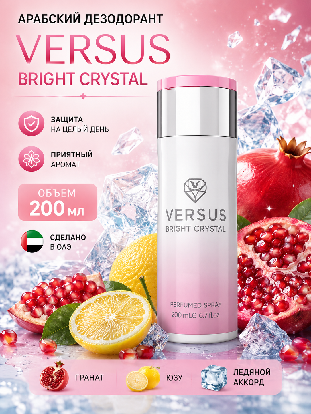 Fragrance World Парфюмированный дезодорант спрей Versus Bright Crystal