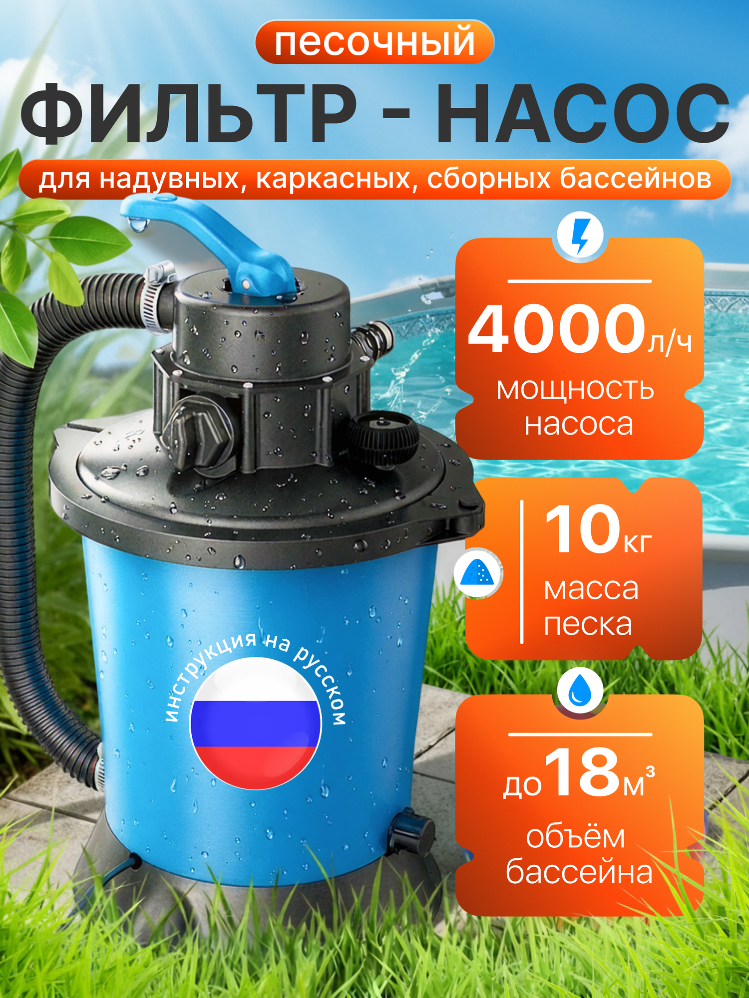 Фильтр-насос VOYOR, песочный, для каркасных, надувных, морозоустойчивых бассейнов, 90Вт