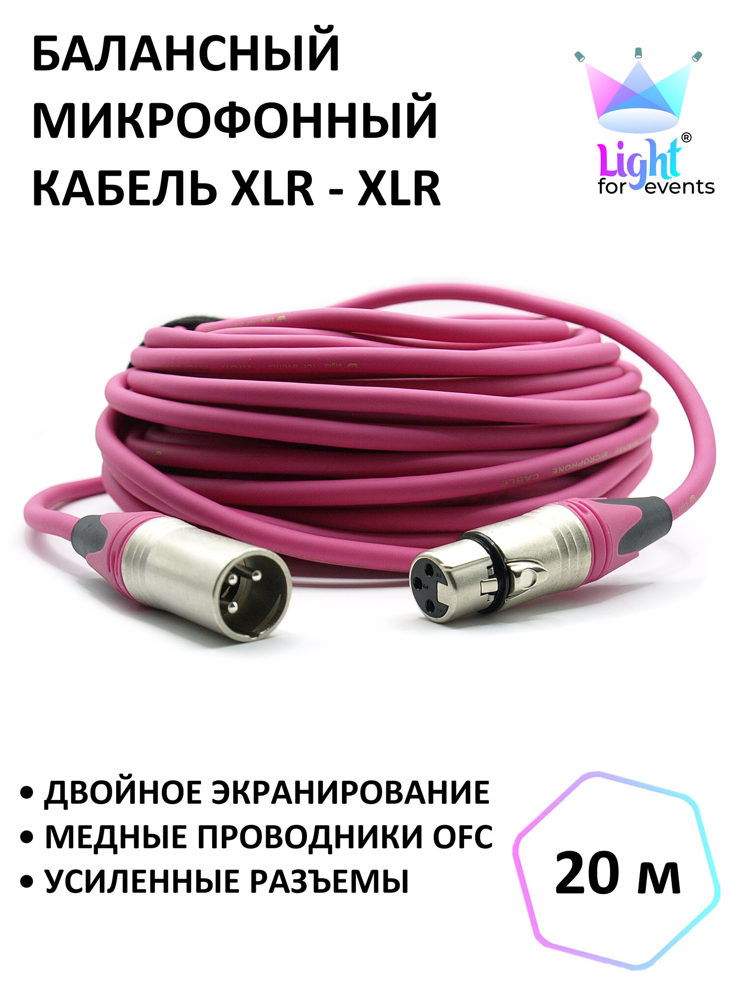 Балансный кабель для микрофона XLR - XLR, розовый, 20 м
