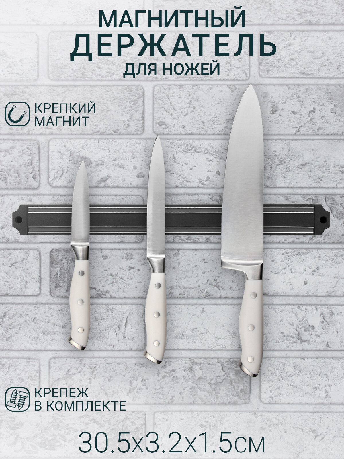 Магнитный держатель для ножей 33 см