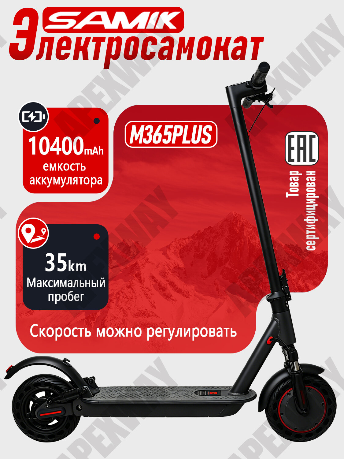 Мощный электросамокат SAMIK M365 PLUS, мощность 350 Вт, складной Конструкция с двойной амортизацией