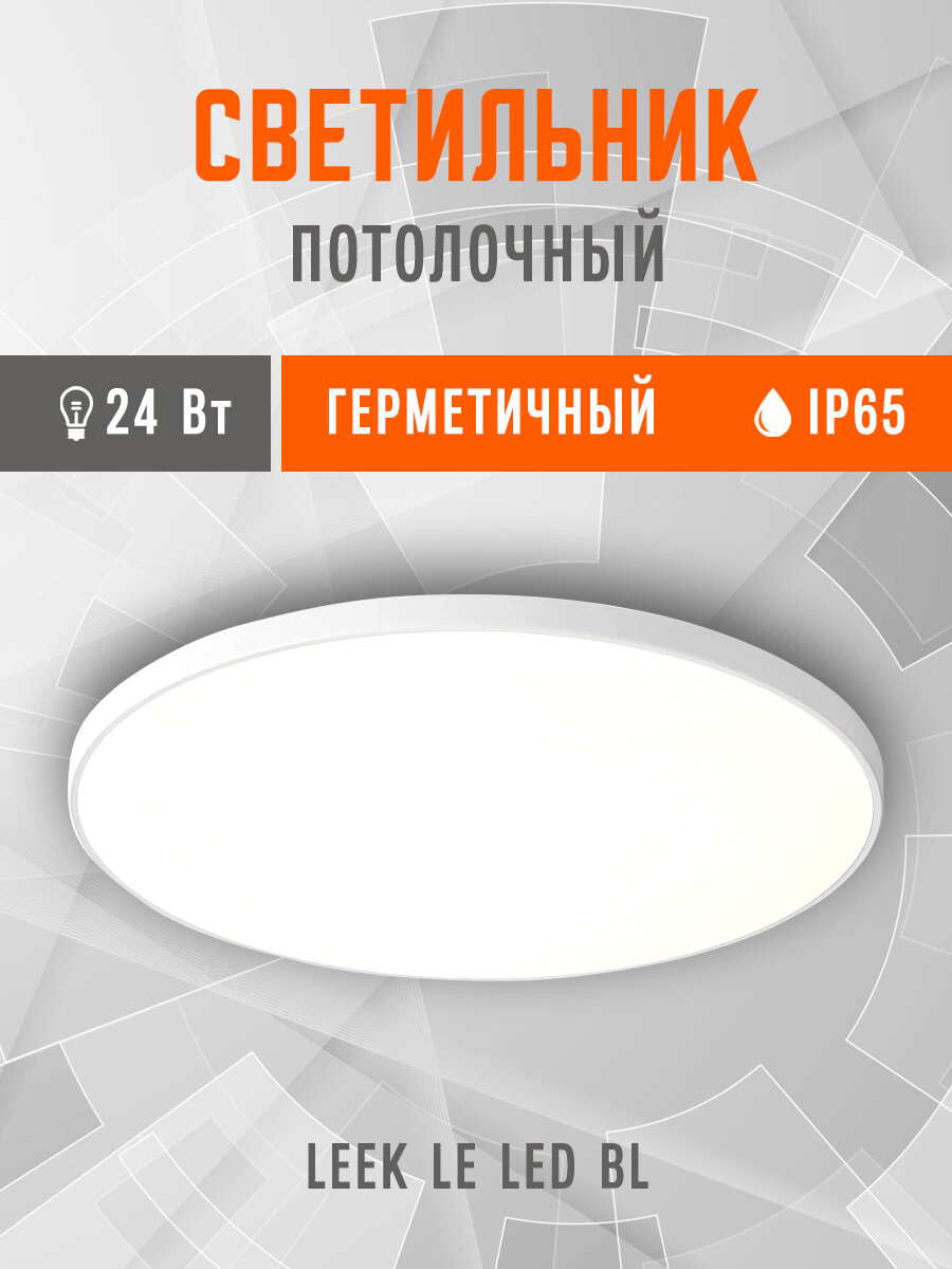 Светильник потолочный светодиодный 24Вт /люстра/, влагозащищенный IP65 (298*45), тонкий белый корпус. (Ширина: 29.8 см; Комплектация: Светильник, монтажная панель для крепления и подключения)