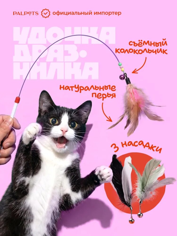 Игрушка для кошек удочка дразнилка с перьями