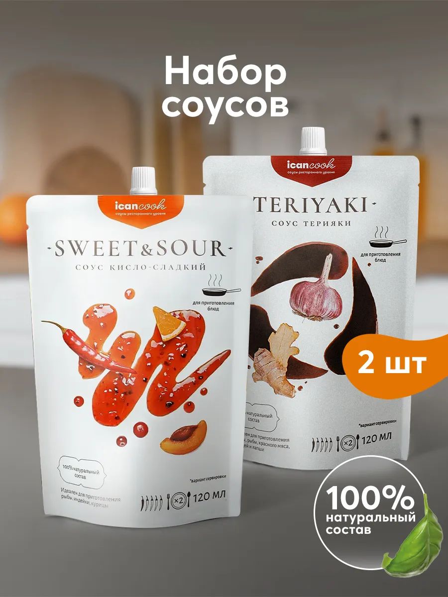 Соус натуральный набор Терияки и Кисло-сладкий для мяса, icancook