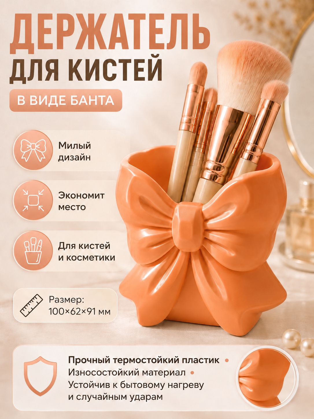 Держатель для кистей в виде банта