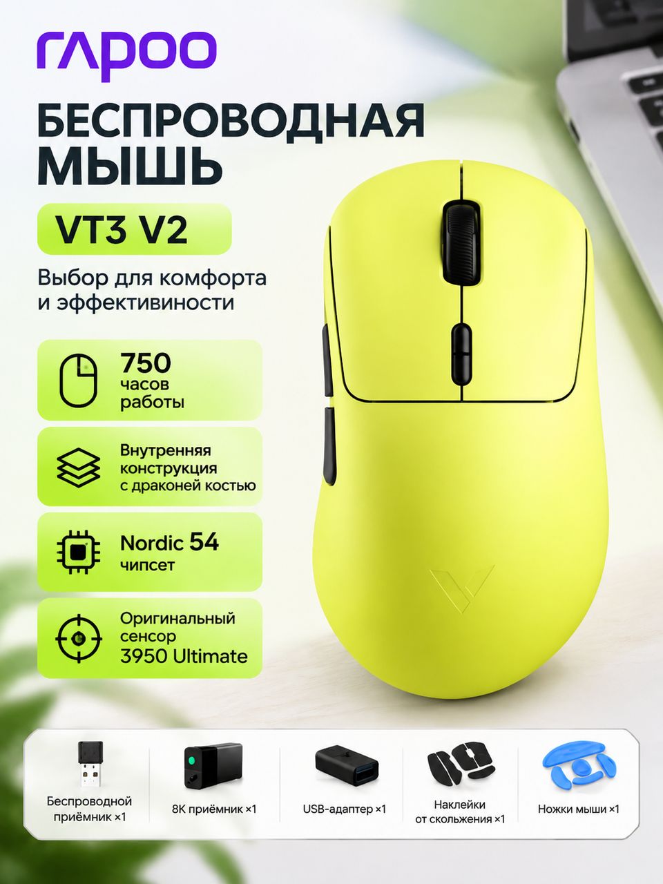 Игровая мышь Rapoo VT3 V2 стандартная версия, желтый, 3 режима, Nordic 54L, 45000 DPI, 750ч, 55г, 8K, оптические свитчи, для правой руки