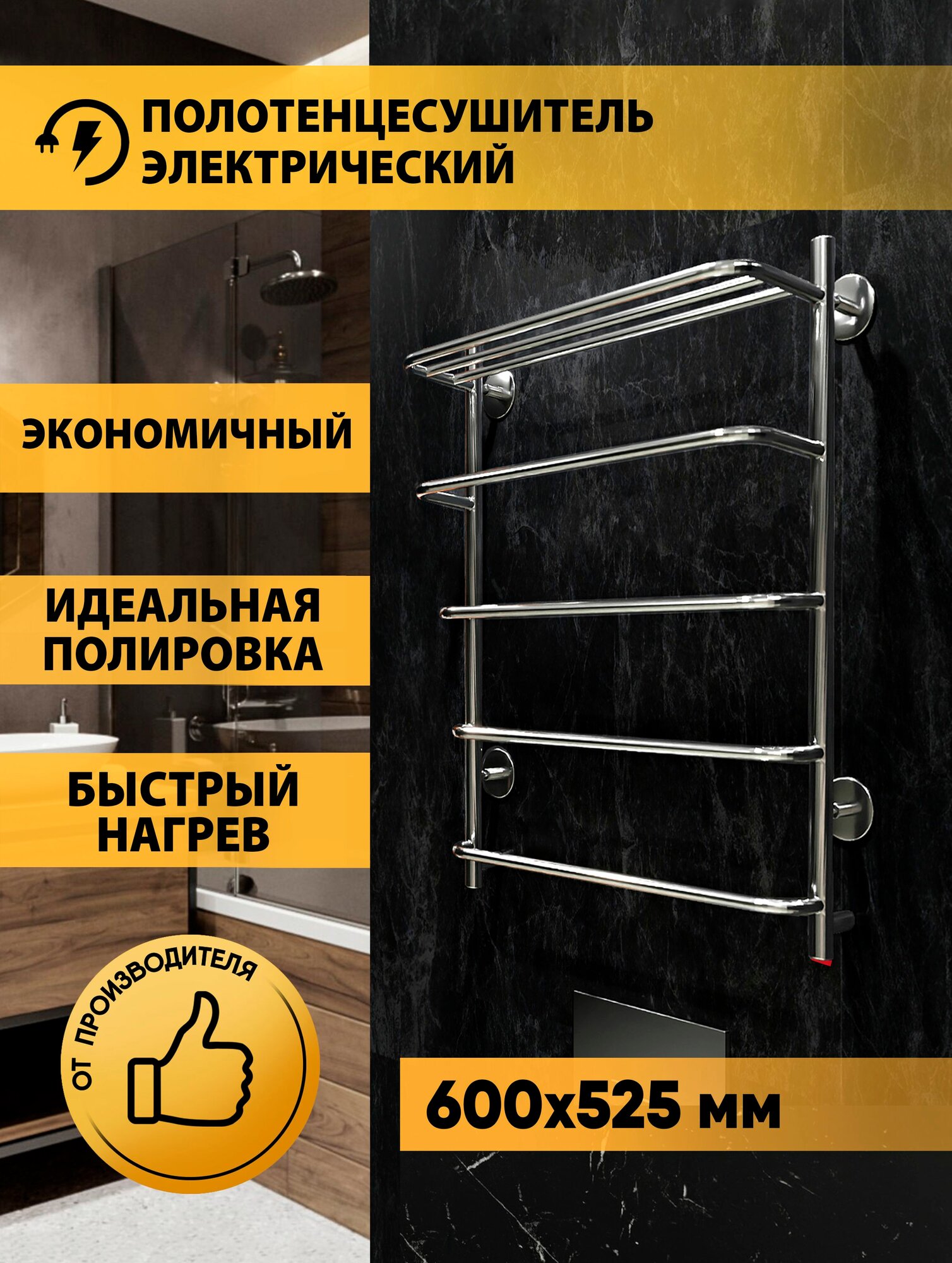 Полотенцесушитель электрический хром 60 x 50 / c полкой / скрытого монтажа