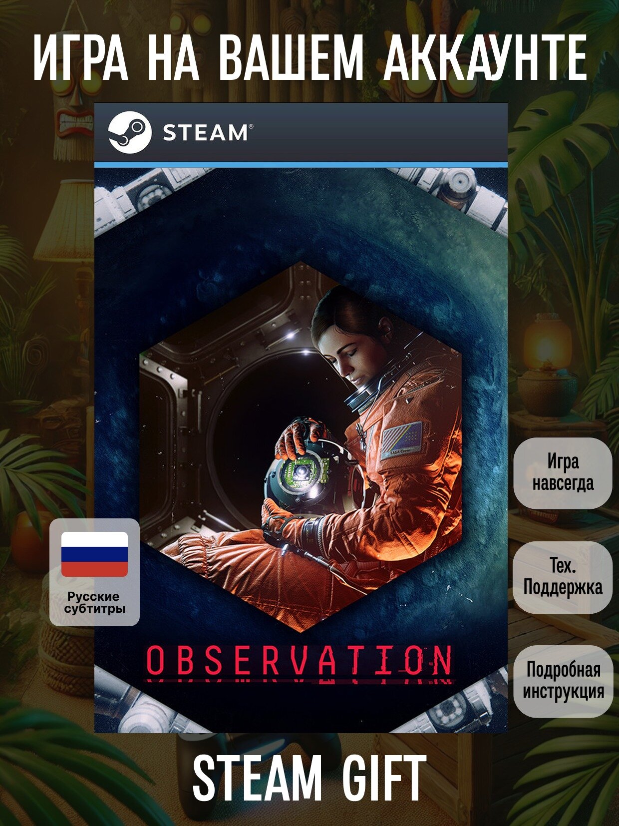 Observation | Steam (PC) | Приключенческие игры | Цифровая версия