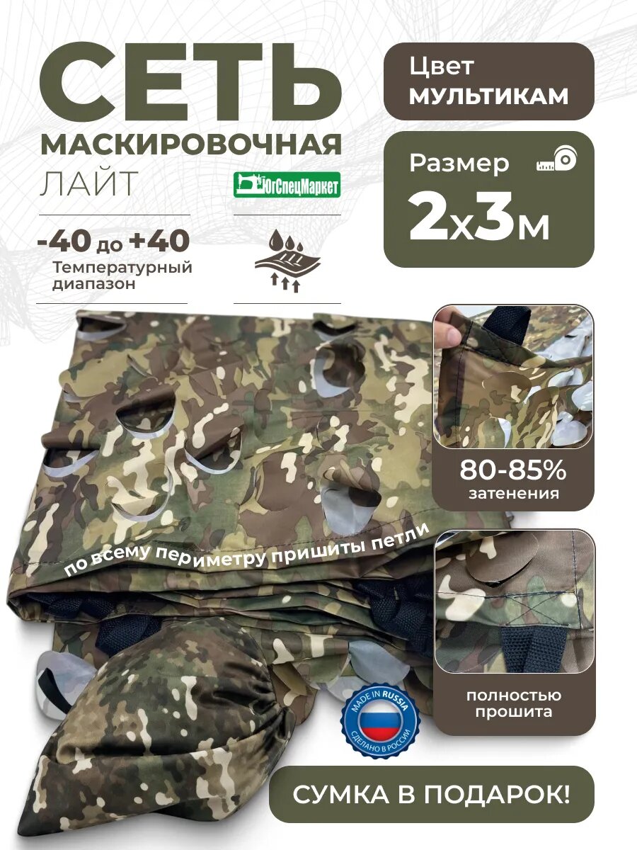 Маскировочная сеть мультикам лайт 2х3м