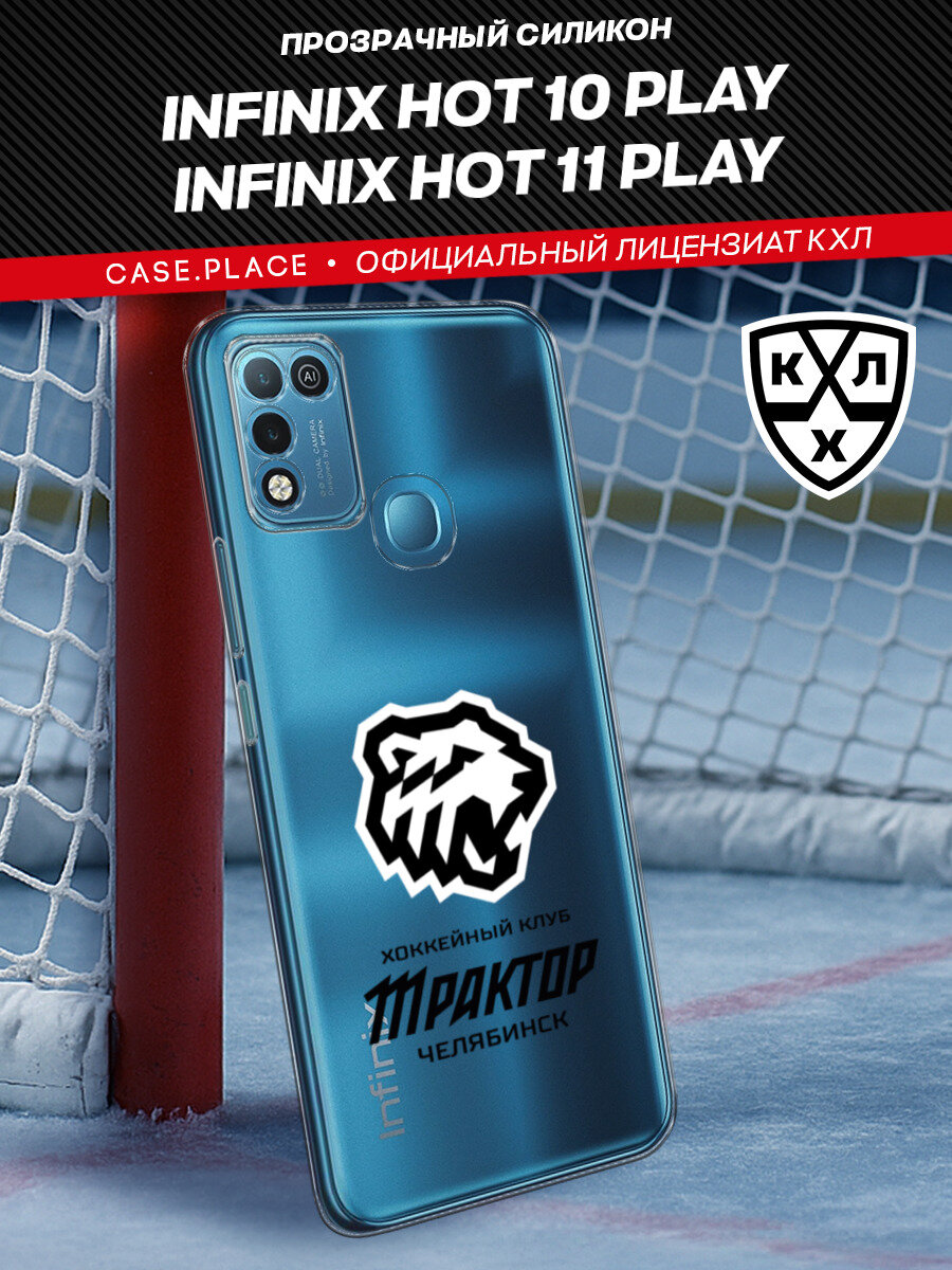 Чехол на Infinix HOT 10 Play/HOT 11 Play / Инфиникс Хот 10 Плей/Хот 11 Плей с принтом КХЛ Трактор лого, прозрачный