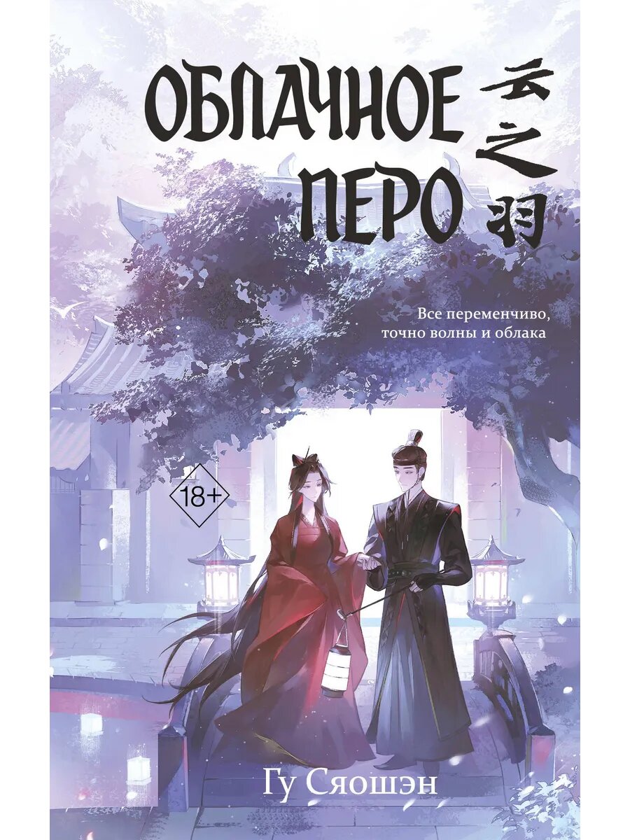Книга Облачное перо. Том 1