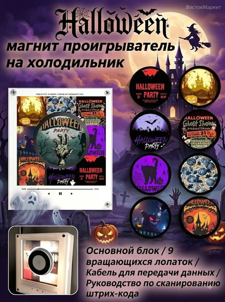 Halloween музыкальный магнит на холодильник с дисками 9 дисков /nfc магнит на холодильник