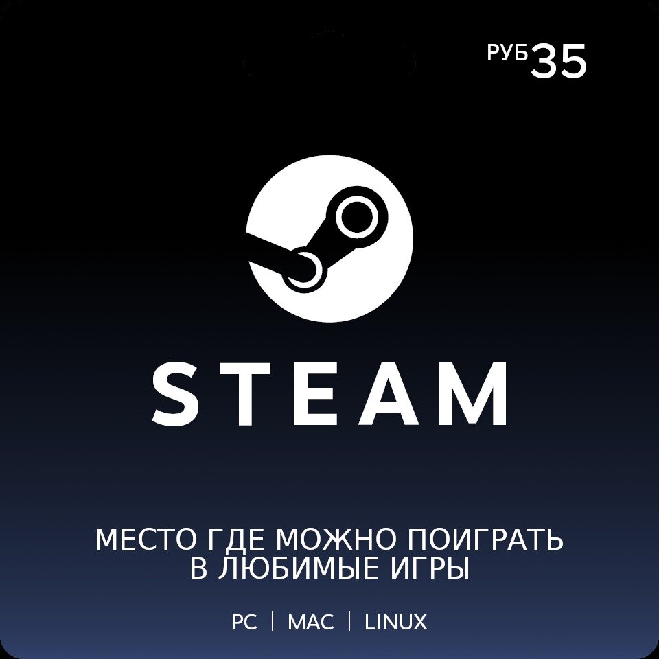Подарочная карта Steam 35 рублей / стим пополнение / пополнение steam / карта оплаты Россия и СНГ