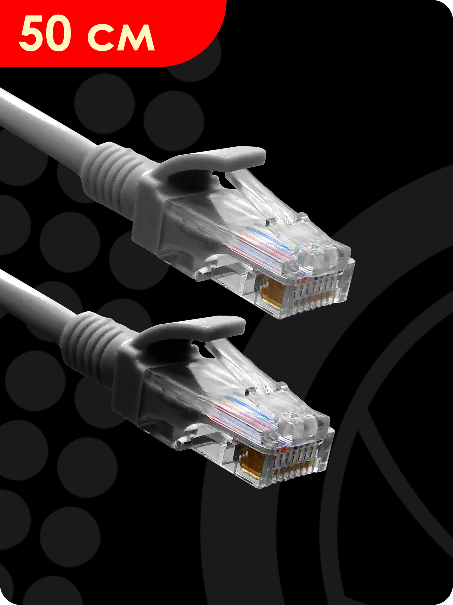 Шнур Патчкорд (Cat5e) RJ-45 - RJ-45, 50 см | Perfeo P6001 - 1 шт.