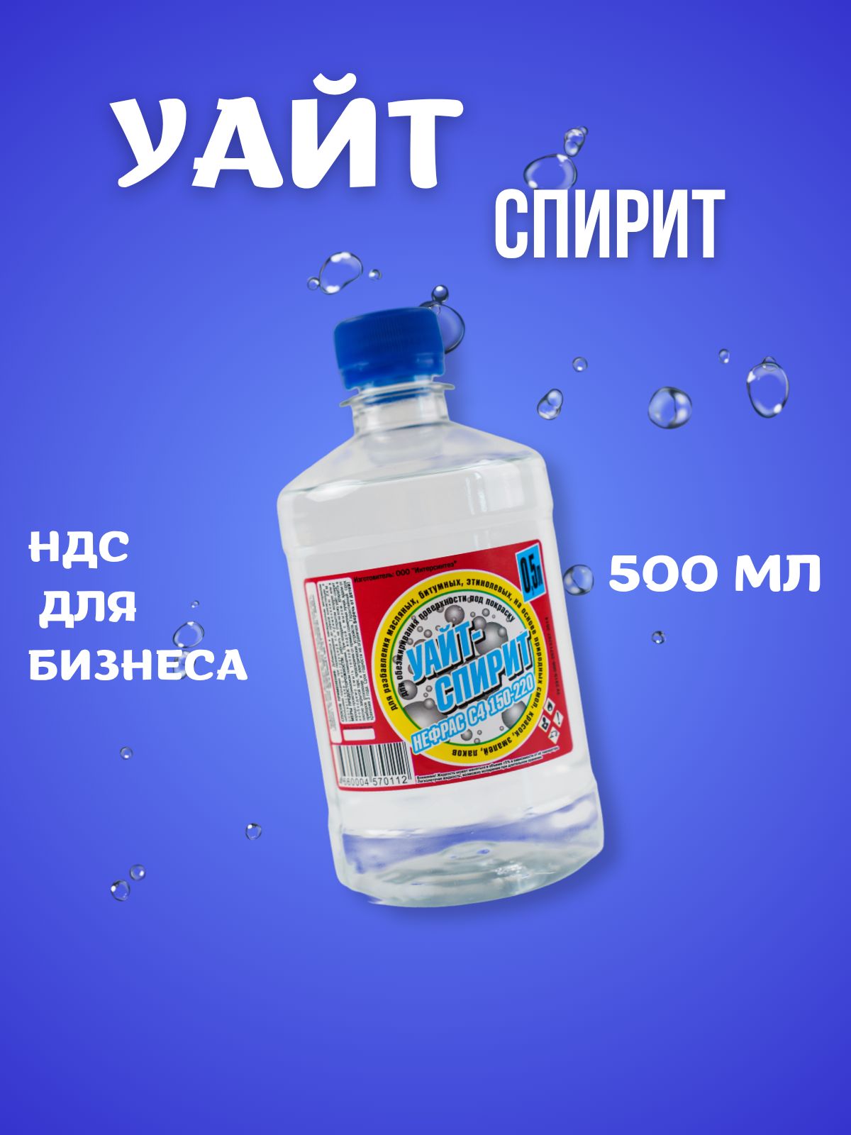 Уайт-спирит 500мл