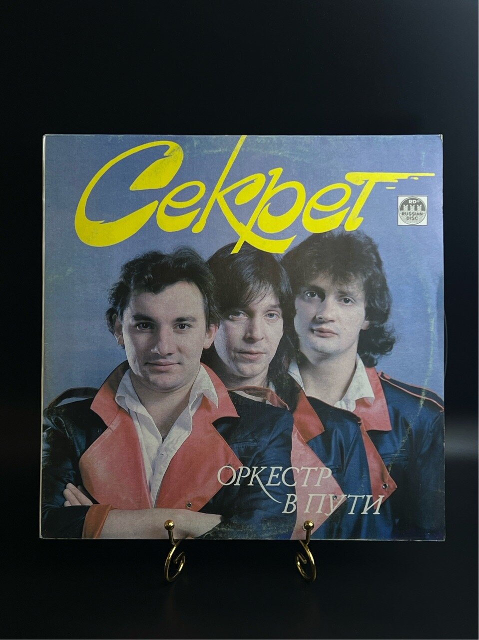 LP Секрет - Оркестр в пути. Русский рок. Виниловая пластинка 12 дюймов. Русский диск 1991 год.