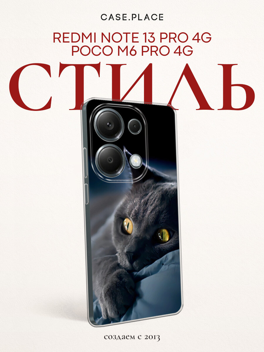 Чехол на Xiaomi Redmi Note 13 Pro 4G/Poco M6 Pro 4G / Сяоми Редми Нот 13 Про 4G/Поко М6 Про 4G с принтом Кот на кровати