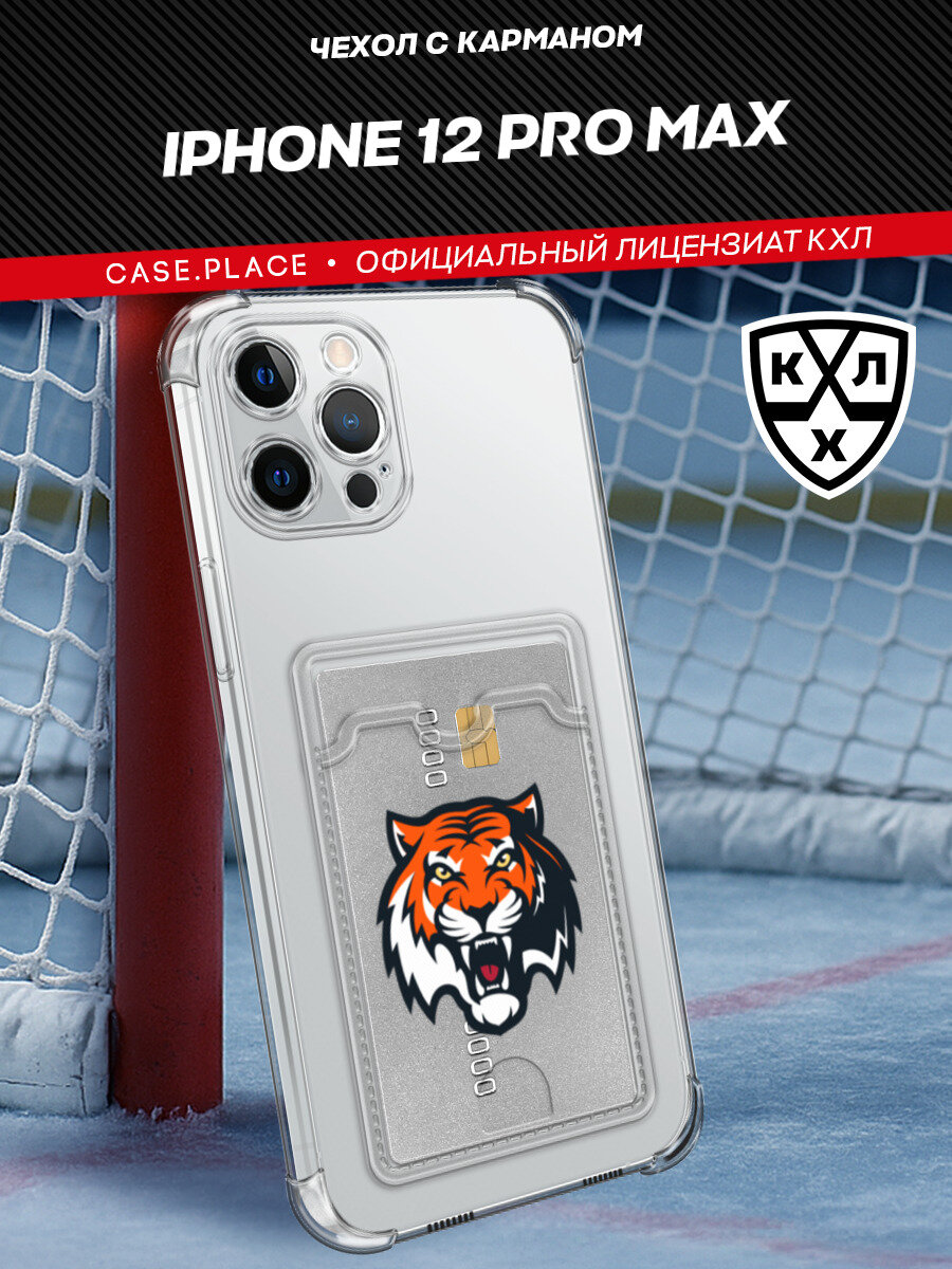 Чехол на Apple iPhone 12 Pro Max (Айфон 12 Про Макс) с картой и принтом Картхолдер Амур
