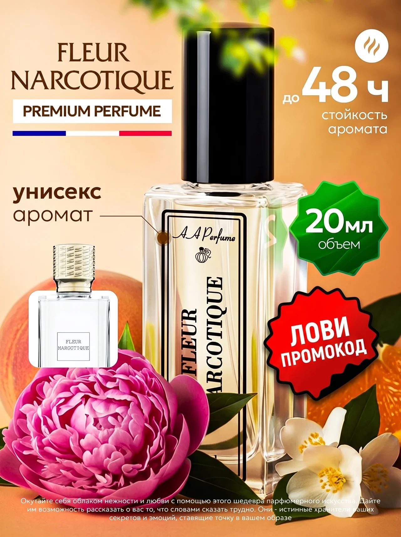 Флер Наркотик духи женские 20 мл